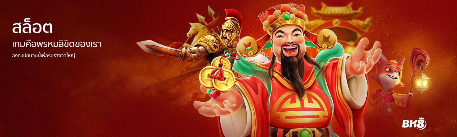 BK8 เว็บพนันคาสิโน สล็อตออนไลน์ เว็บตรง ที่ดีที่สุด