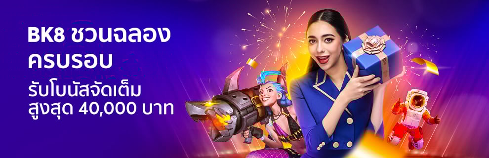 BK8 เว็บพนันคาสิโน สล็อตออนไลน์ เว็บตรง ที่ดีที่สุด