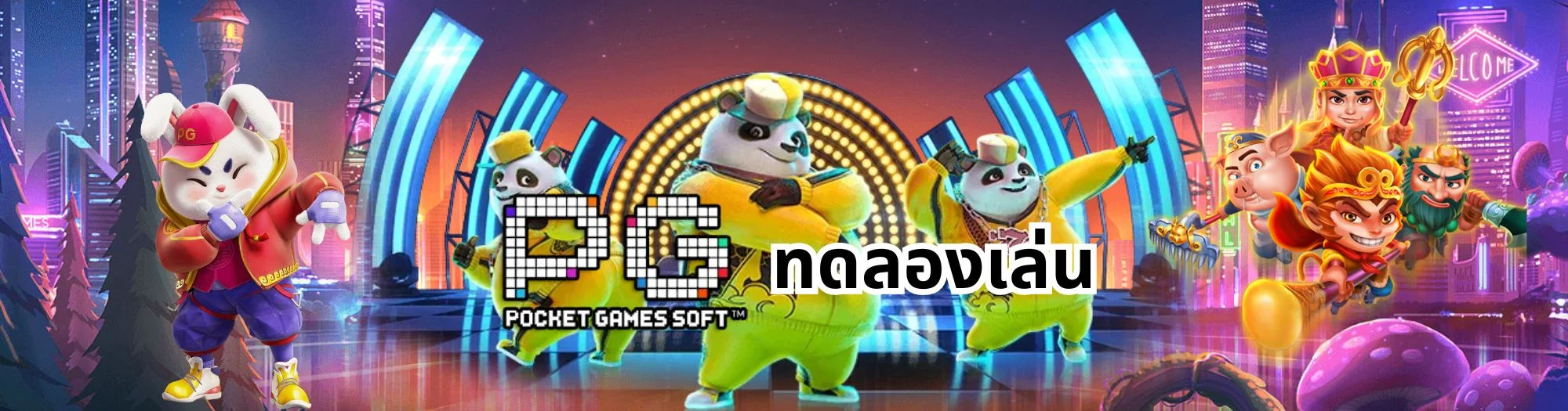 รีวิวค่ายเกม PG Soft สล็อตยอดฮิต แตกหนัก จ่ายจริง